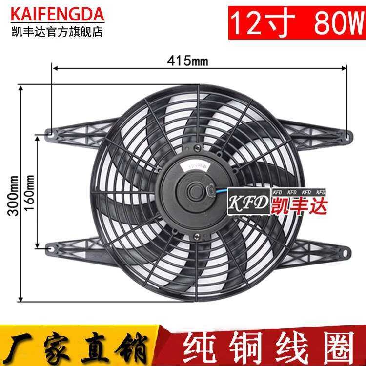 Automotive Air Conditioning Electronic Fan Inch W Retrofitted Water ...