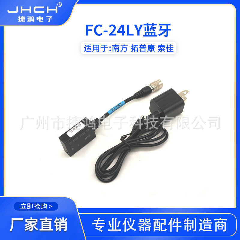 Ang FC-24LY ay angkop para sa Southern Total Station/Southern/Topcon ...