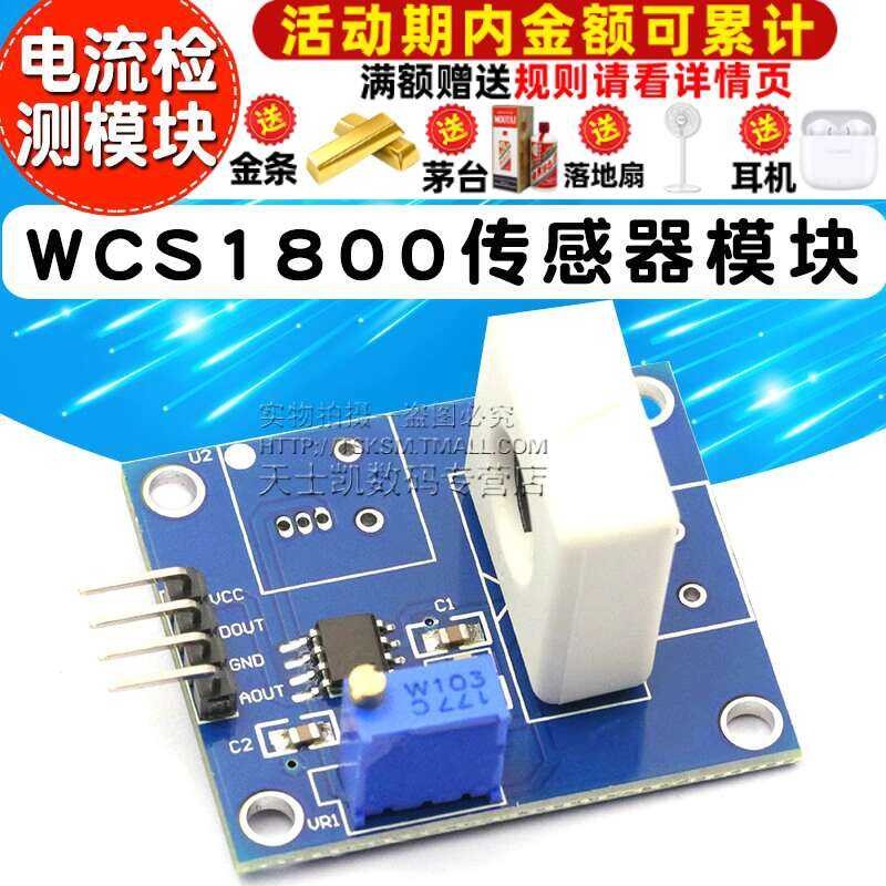Nakikita ang WCS1800 Hall sensor 35A short-circuit overcurrent ...
