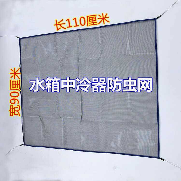 Truck intercooler insect proof mesh, car universal special water tank ...