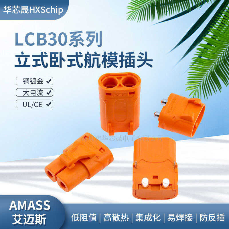 LCB30-M/F lithium battery connector male and female plugs horizontal vertical welding plate LCB ...
