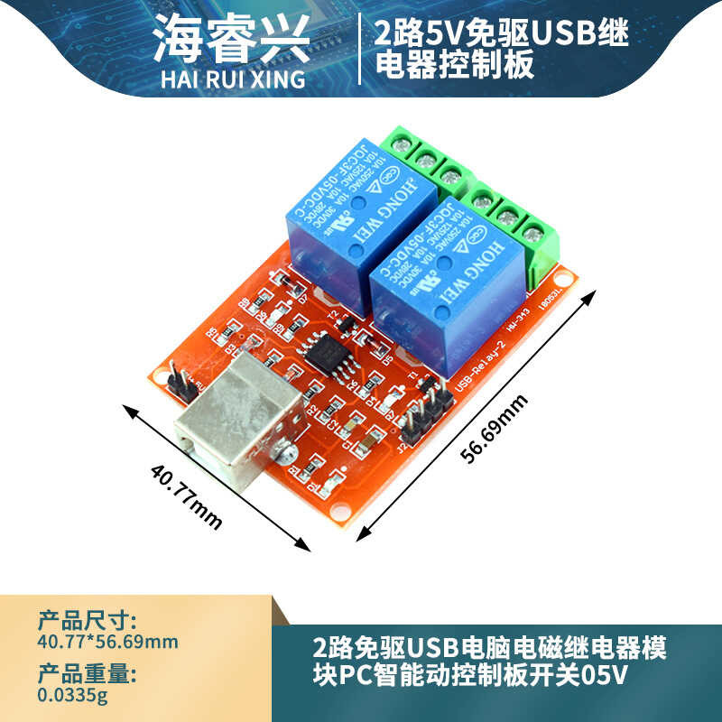 2-channel drive free USB computer electromagnetic relay module PC ...