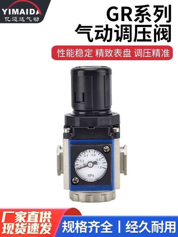 GR regulator gas source GR200-08 GR300-08/10 400-15 air pump pressure ...