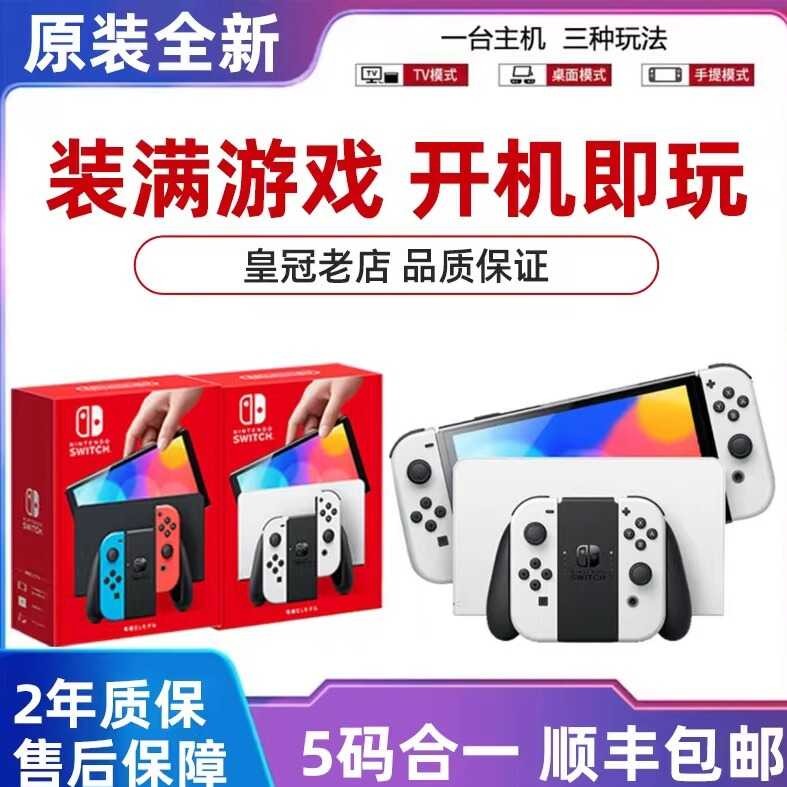 Bagong orihinal na bersyon endurance ng Nintendo Switch OLED Japanese NS TV motion se | Shopee ...