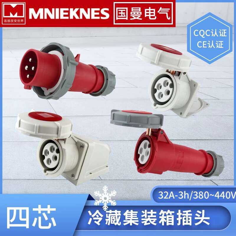 4-core 32A refrigerated container ship cold chain plug 3P+E cooling 3H ...