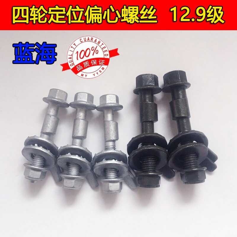 wheel eccentric positioning Four screw bolt 10 12 14 camber angle ...