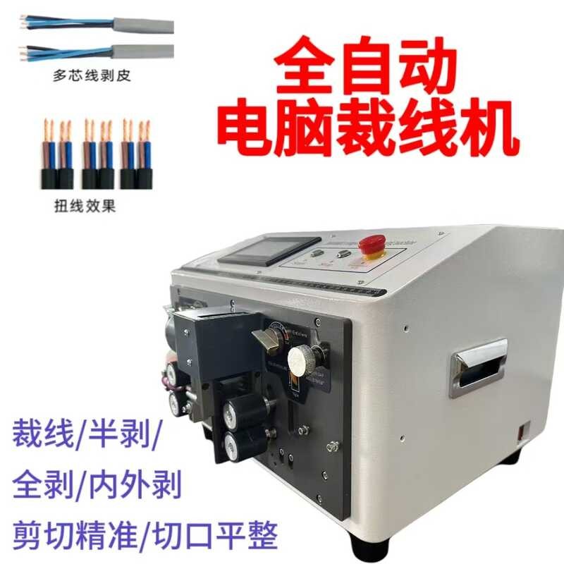 Fully automatic cable sheath precision inner outer computer stripping ...