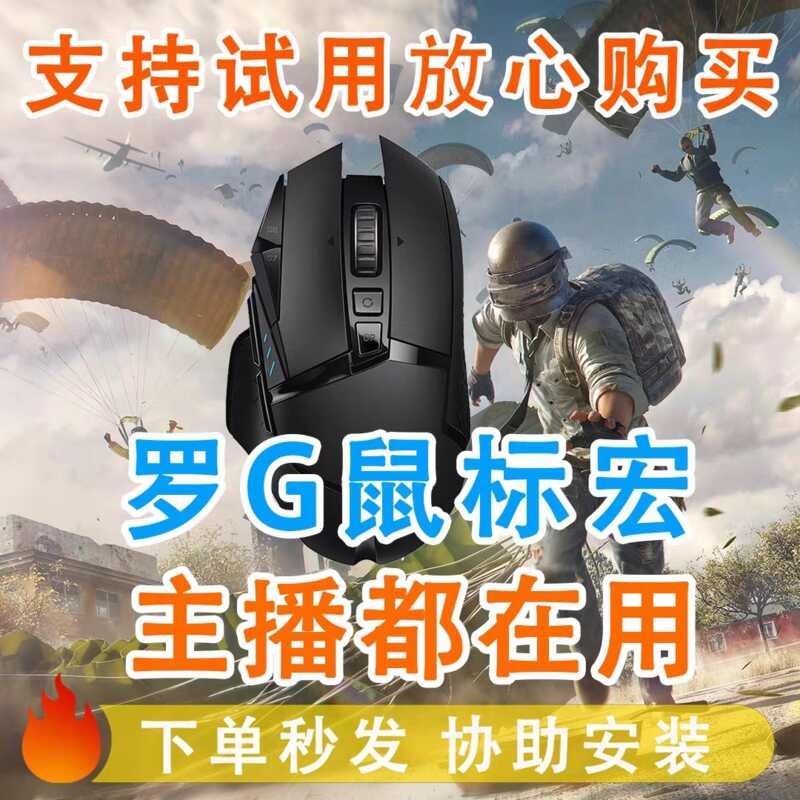 Pubg Logitech G Series G 502 macro red chicken eating GPW mouse hero ...