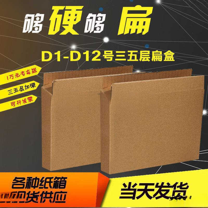 Five layer extra hard flat cardboard box, small opening flat cardboard ...