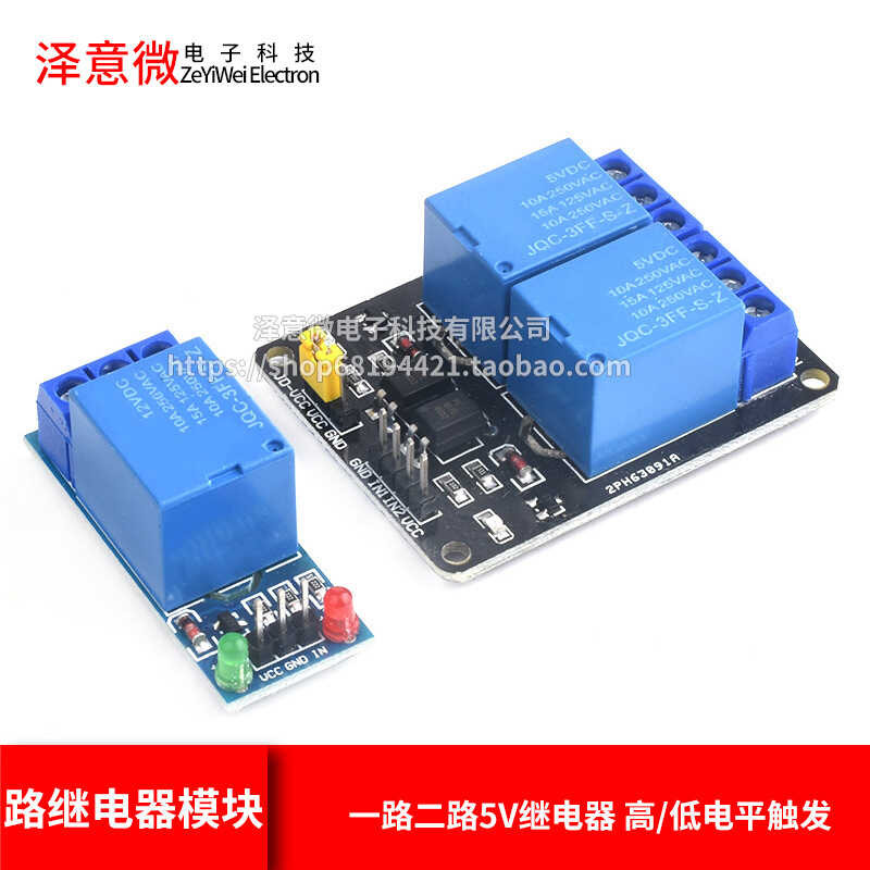 1-channel relay module, 1-channel, 2-channel 5V relay high/low level ...