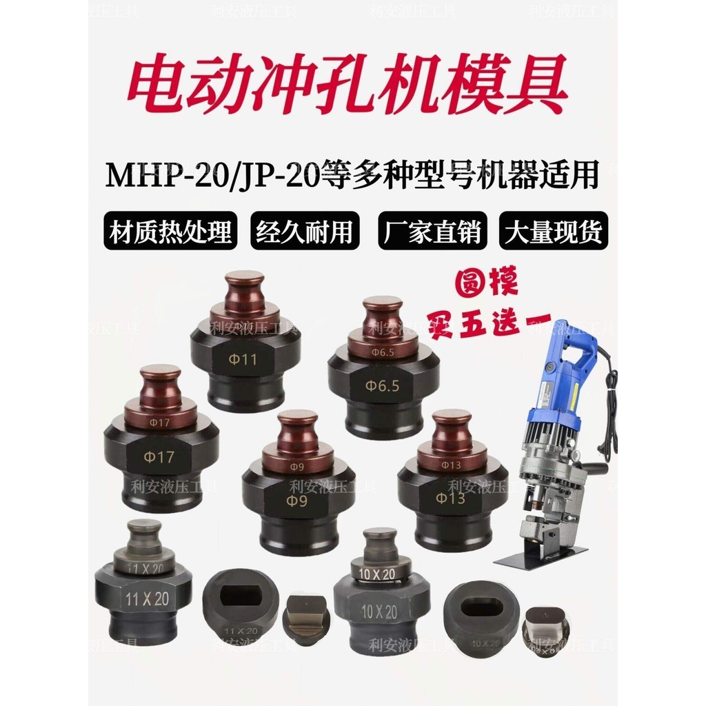 Electric Punching Machine Mold MHP-20 Portable JP-20 Punching Head ...