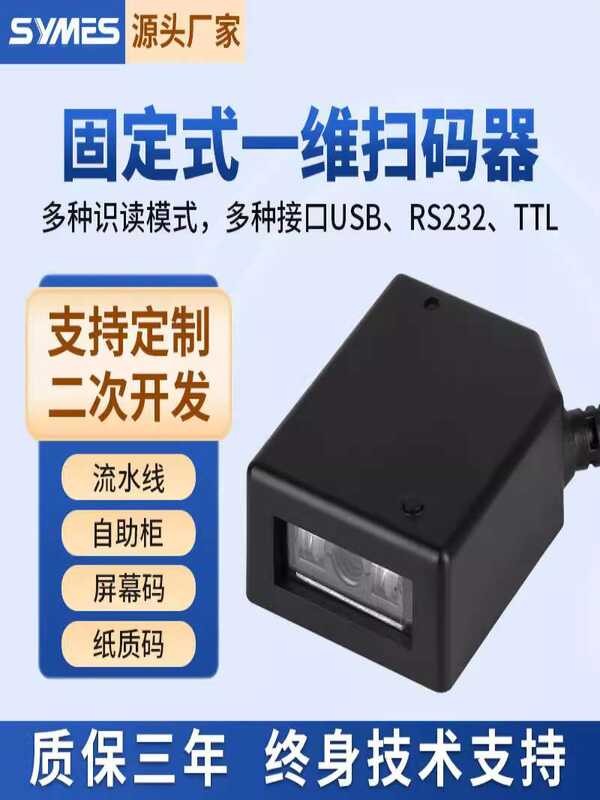 Fixed one-dimensional scanner module reader self-service terminal ...