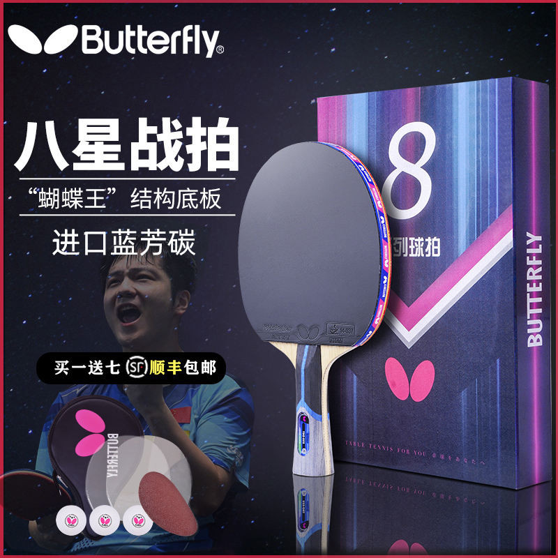 Genuine Butterfly Table Tennis Racket Butterfly Table Tennis Racket ...