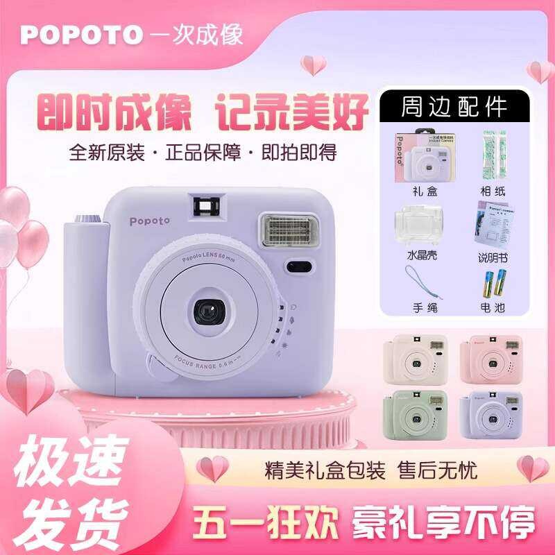 Popoto affordable Polaroid camera disposable imaging color photo gift ...