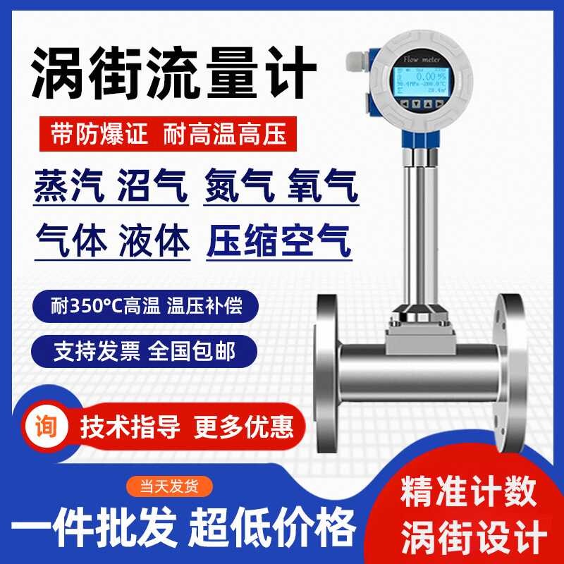 Steam vortex meter, liquid pipeline, high-precision compressed air m, sensor, flow meter ...
