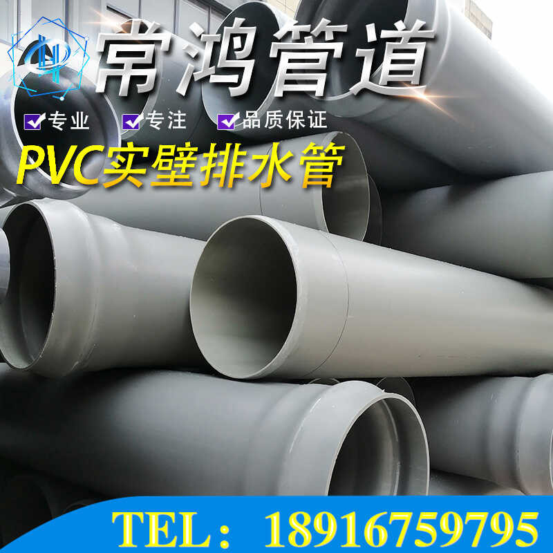PVC-UH solid wall PVCUH rigid polyvinyl chloride non pressure drainage ...