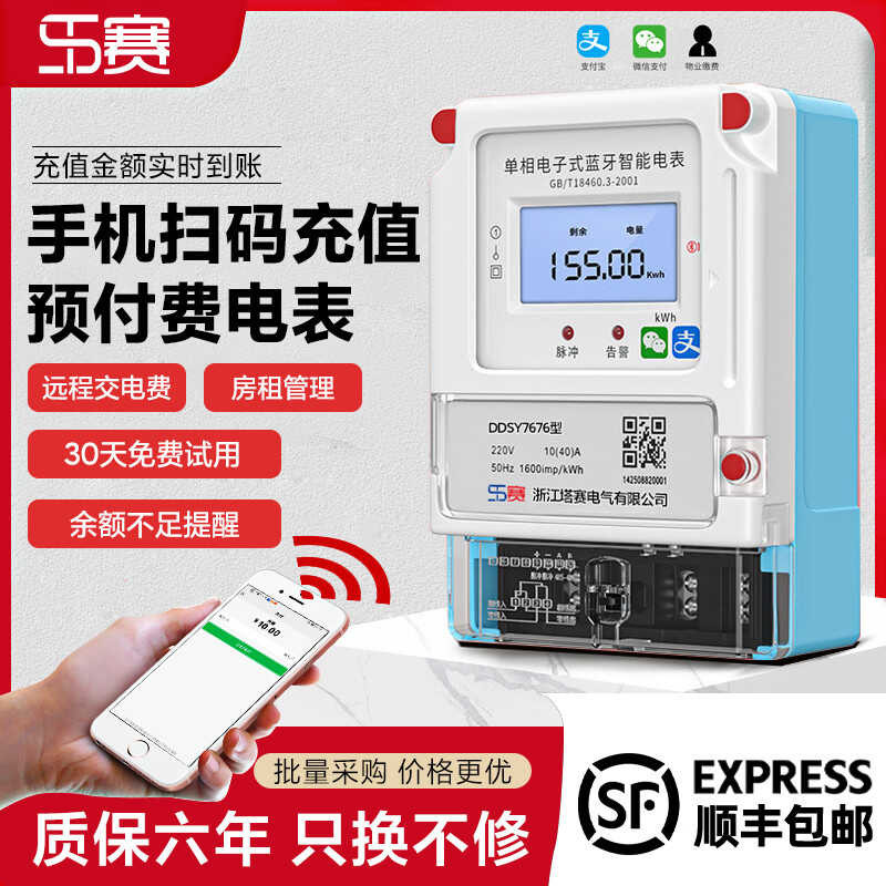 asai prepaid electricity mobile phone scan code, 4 g remote smart ...