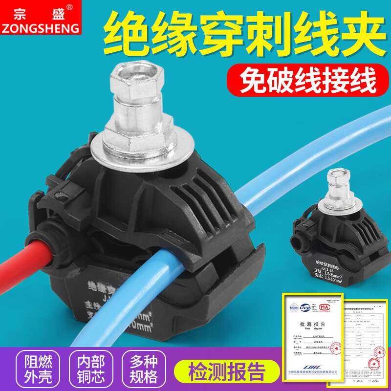 Insulation cable puncture clamp, high-power wire splitter, T-shaped ...