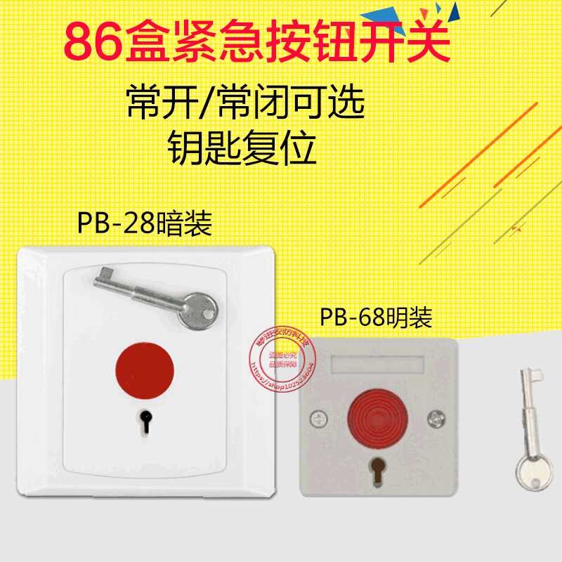 PB-28 emergency alarm key reset manual distress button 86 box fire ...