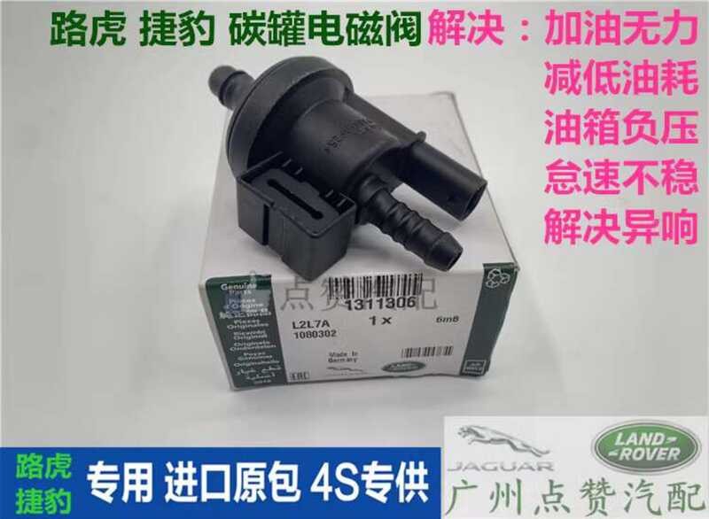 Adapt sa Land 2 Range Rover Evoque Discovery Freelander Carbon Canister ...