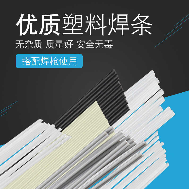 Plastic welding rod, automotive bumper, PP hot melt air gun, PVC ...