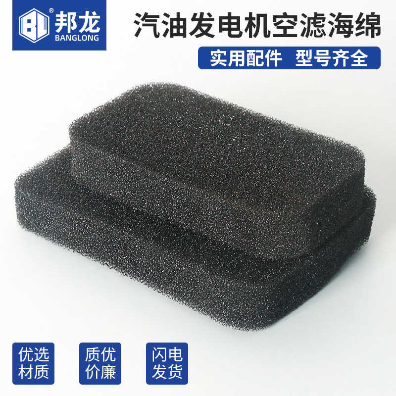 Gasoline generator accessories 3kw filter element 5KW air filter sponge ...