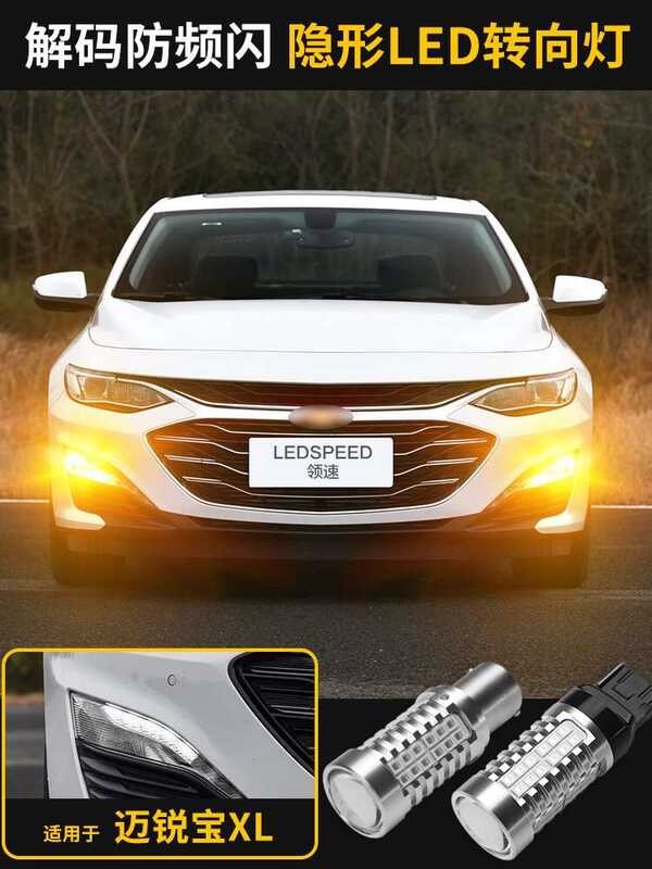 Fit for Chevrolet Malibu XL modified with the anti-flicker invisible ...