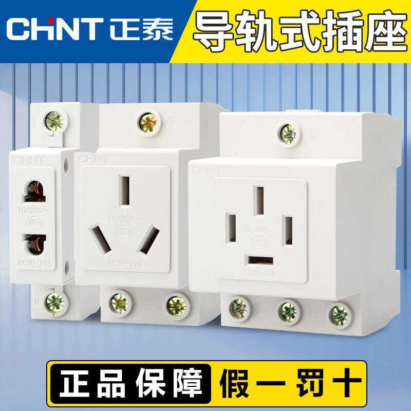 Chint rail box modular socket AC 30 - 108 three 10 a five hole 16 a two ...