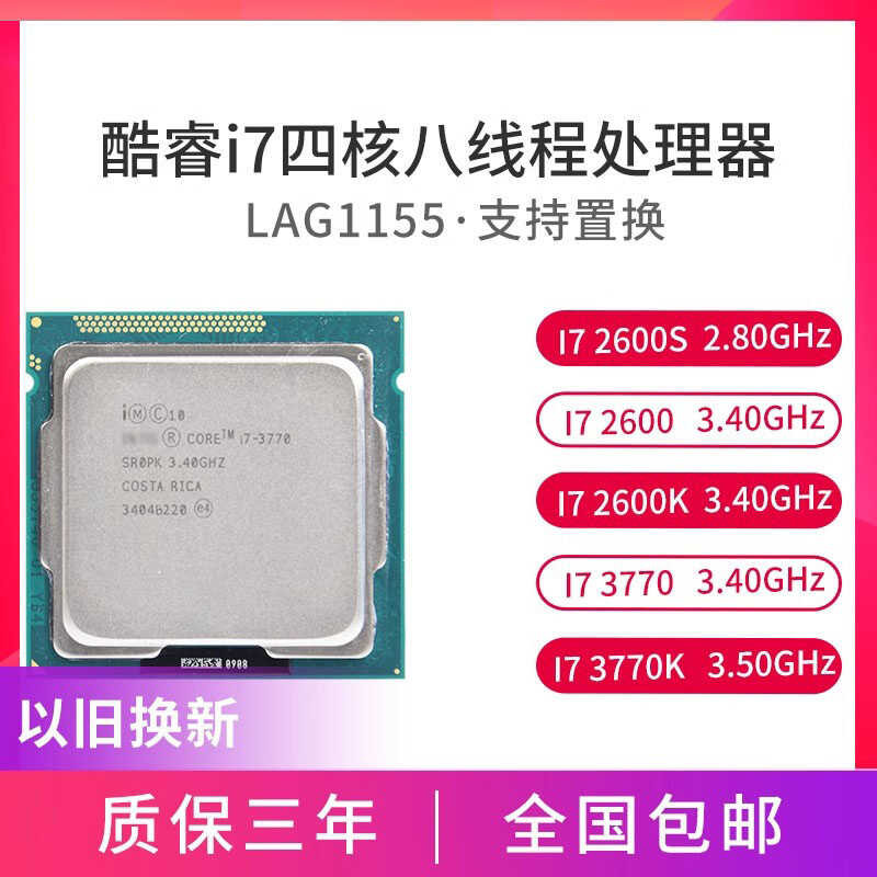 I7 Core 2600 2600S 2600K 3770 I7 3770K Processor 8M Cache CPU LGA 1155 ...