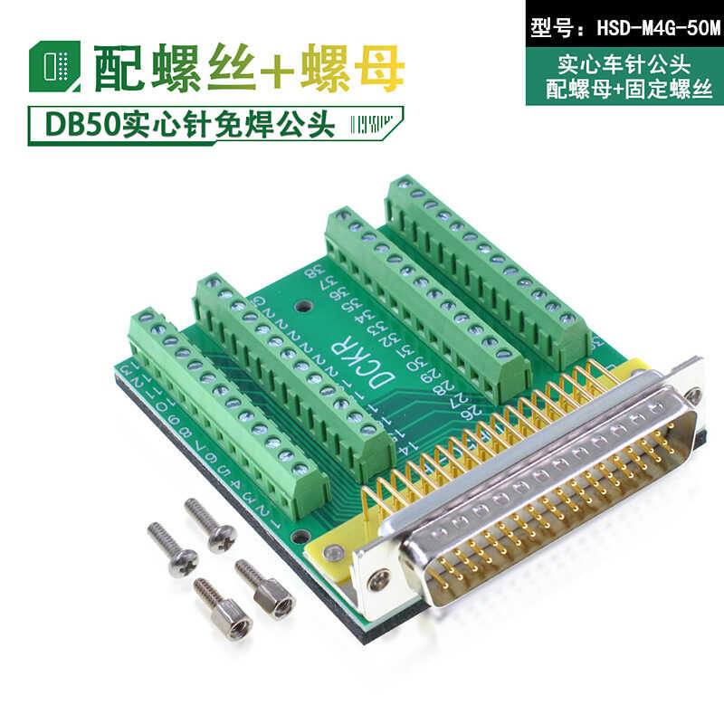 Non welding DB50 male head to terminal servo connector terminal DR50 connector adapter board so ...