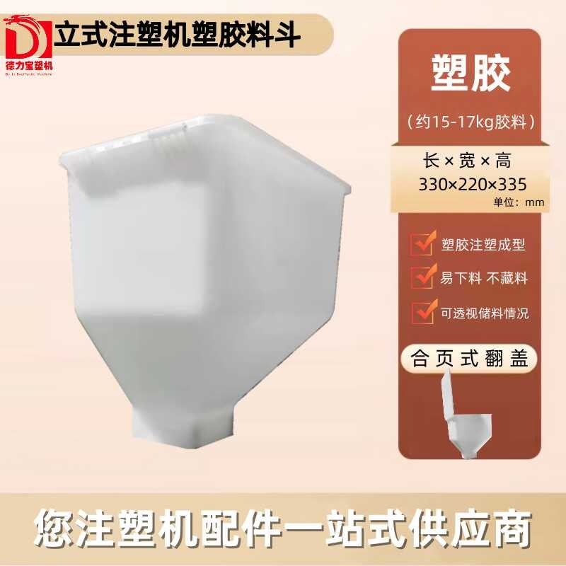 Green/white plastic injection Vertical injection molding machine hopper ...