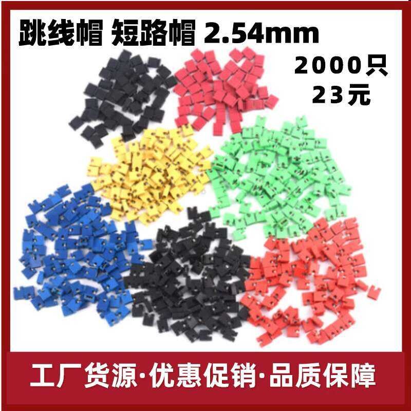 Jumper cap spacing 2.54MM/2.0mm black red blue motherboard short ...