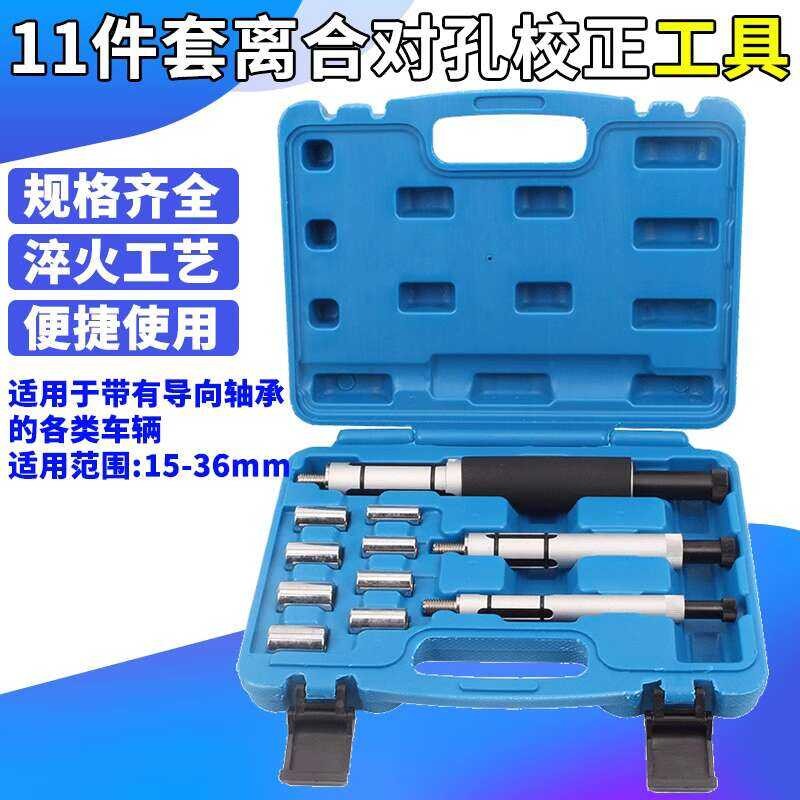 Piece Set Of Car Clutch Plate Alignment Tool Corrector Installation ...