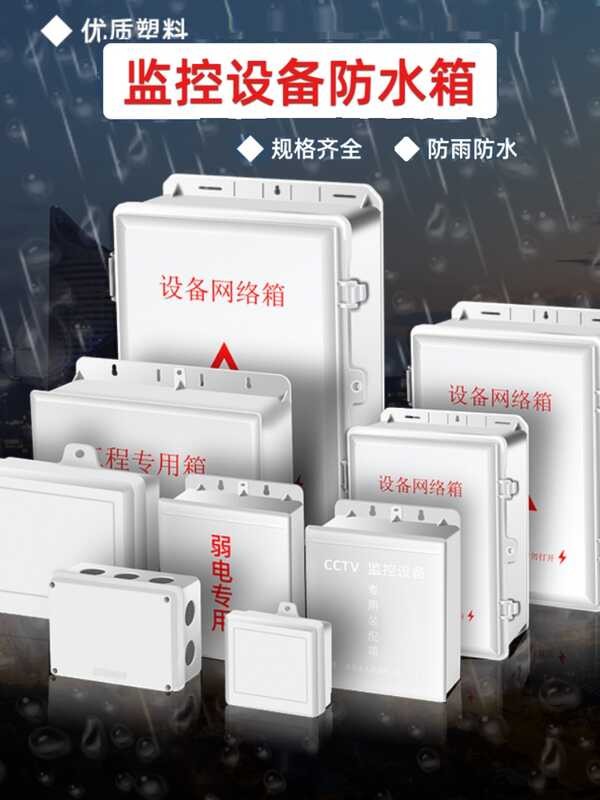 Watch the plastic of junction, weak current box, camera, outside ...