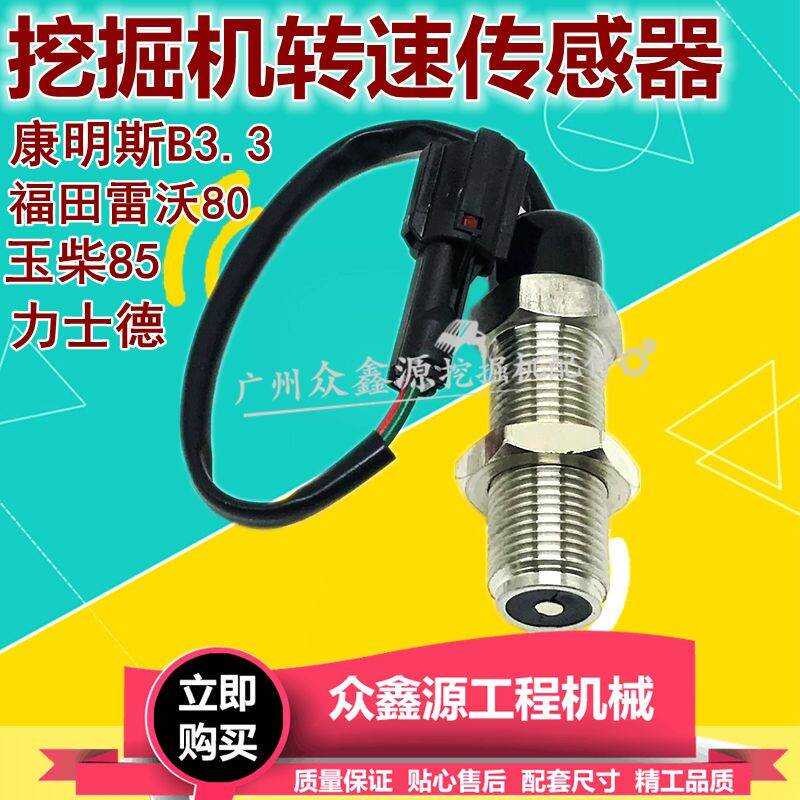 Excavator Cummins B Engine Speed Sensor Lishide XCMG Foton Lovol ...