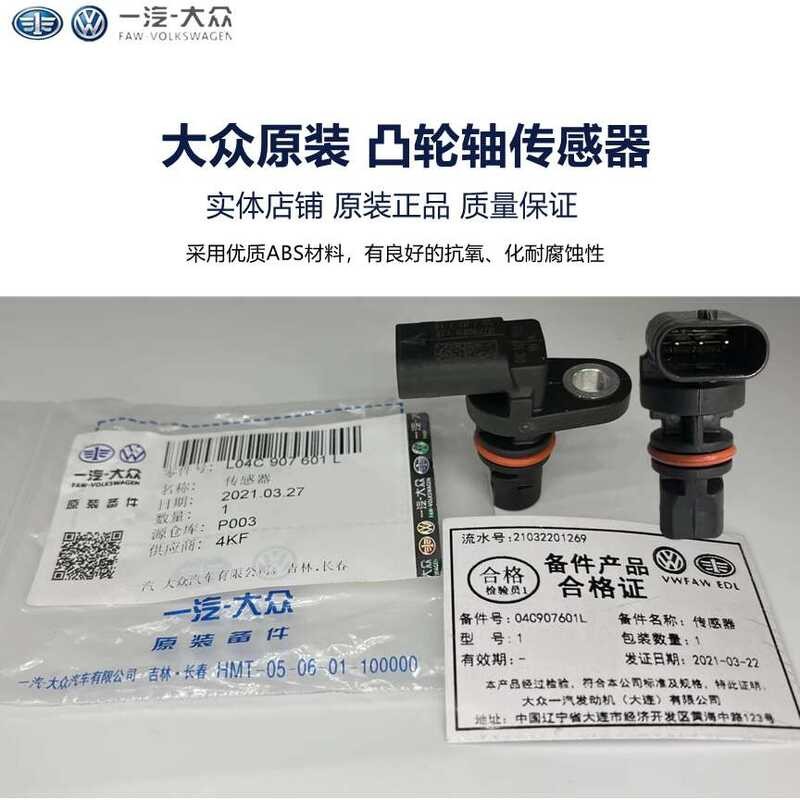 Volkswagen A4LQ5 new CC Passat Tiguan second-generation and third-generation camshaft position ...