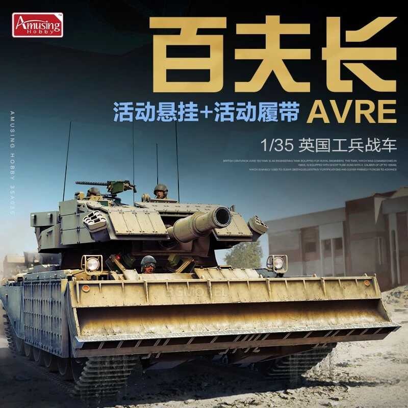 Amusing 2 ☆ Hobby Assembly Tank Scale Model Kit 35A035 Centurion ...