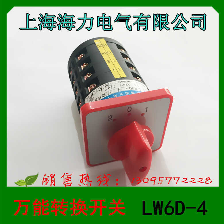 1 Shanghai Haili Electric Universal Transfer Switch Combination Switch LW6D-4 Section 4 | Shopee ...