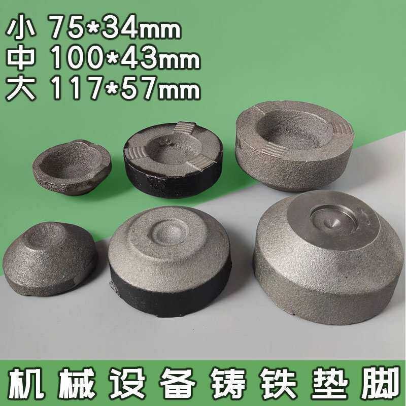 Machine tool foot pad, iron pad, large water grinder, woodworking ...