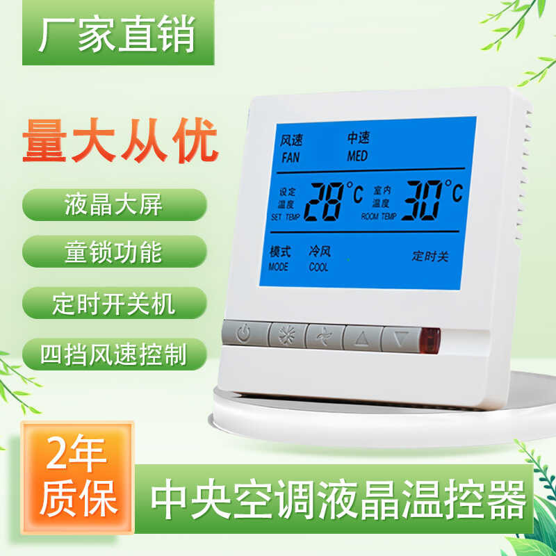 Central air conditioning thermostat panel fan coil unit temperature ...