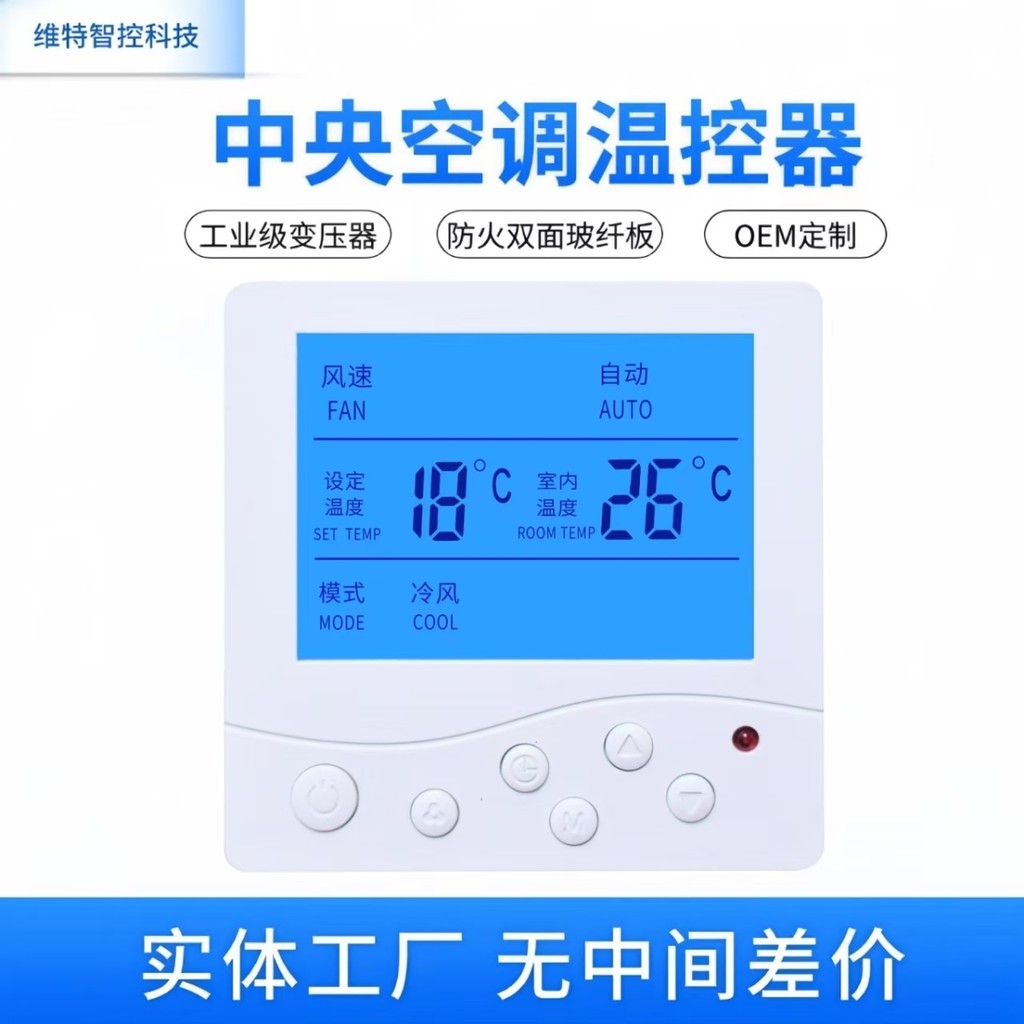 Controller Central Air Conditioning Temperature controller Three-Speed ...