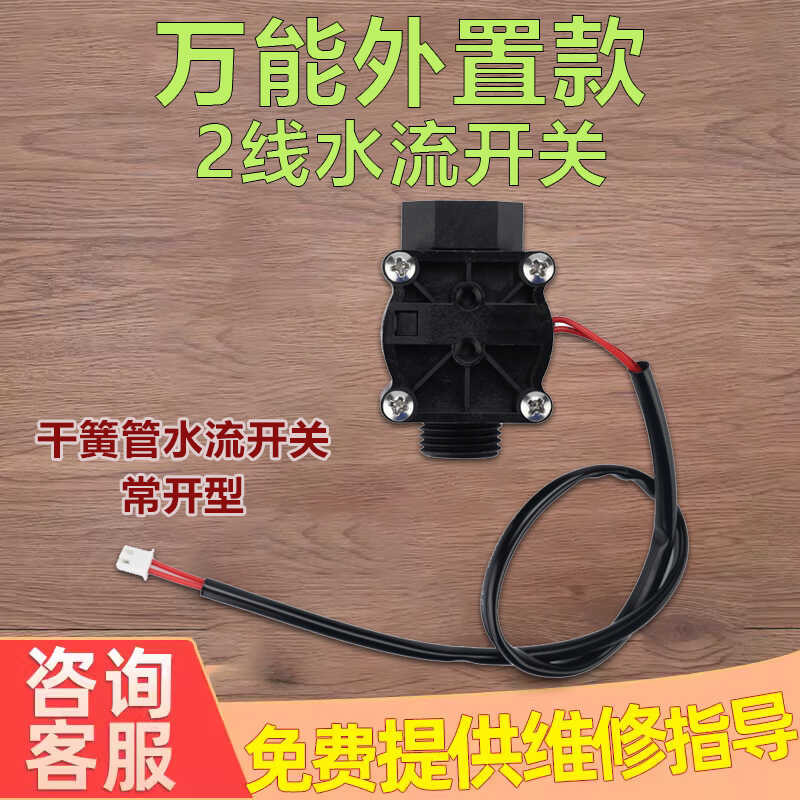 universal replacement with two 2-wire magnetic Hall water flow sensor ...