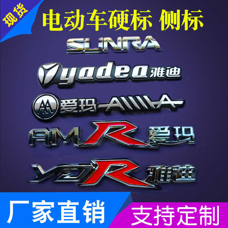 Electric license plate label, ABS electroplating label, side label ...