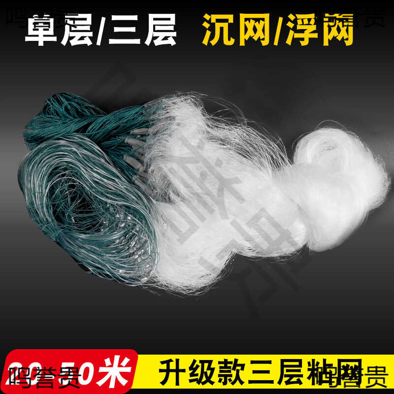 Fishing net, sticky net, wire mesh, three-layer sinking net, single ...