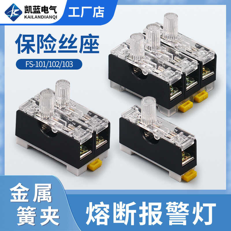 01 Fuse holder with light single link rail fuse box FS-10 fuse alarm ...