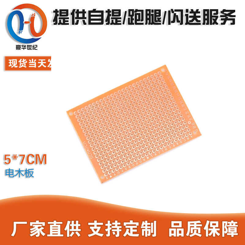 5 * 7CM 2.54MM perforated circuit board with a thickness of 1.2MM ...