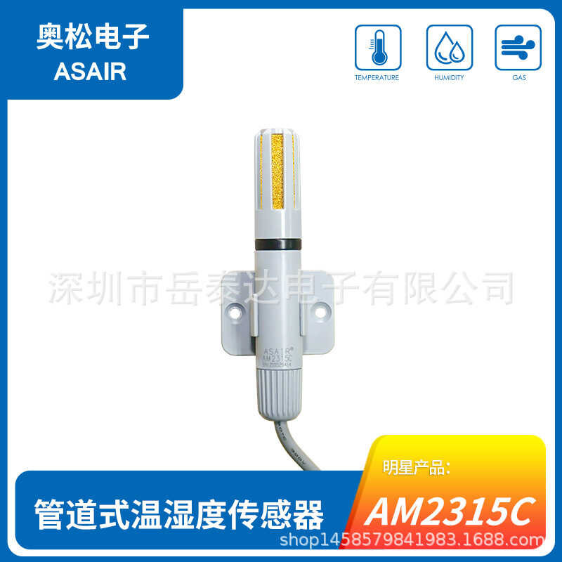 AM2315C new version air duct wall mounted temperature and humidity ...