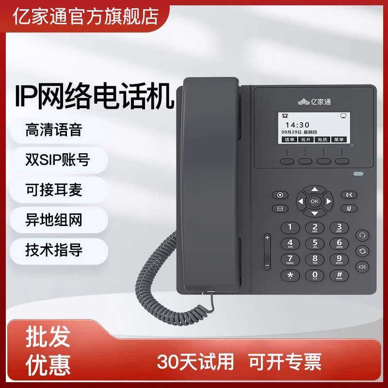 Yijiatong Network IP IP301 Wireless Home IPPBX Switch LAN Telephone ...