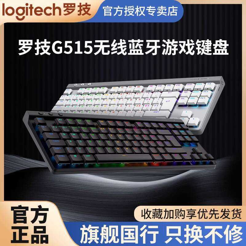 Logitech G515TKL wireless mechanical keyboard Bluetooth the third mock ...