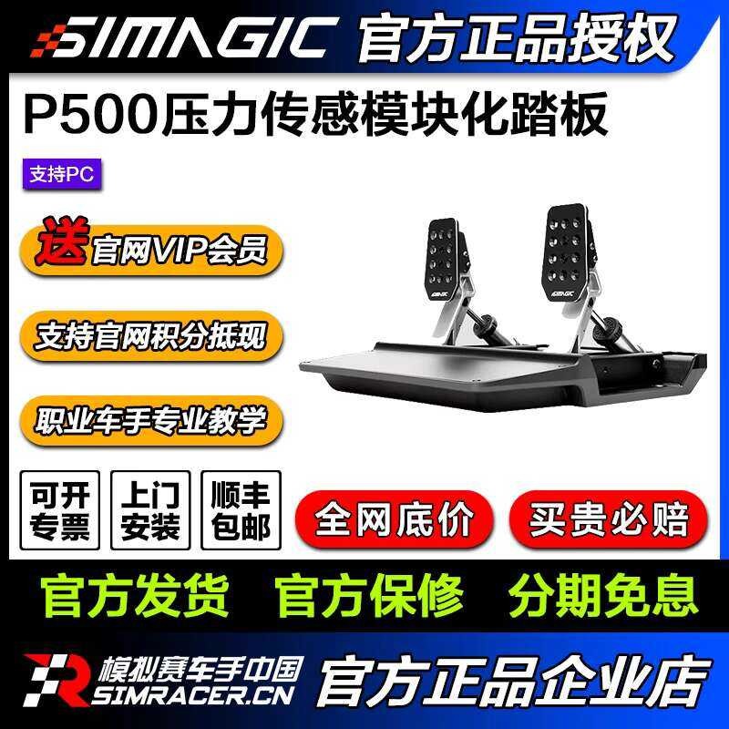 SIMAGIC Speed Magic P500 Racing Simulator Pedal 100Kg Pressure Sensor ...